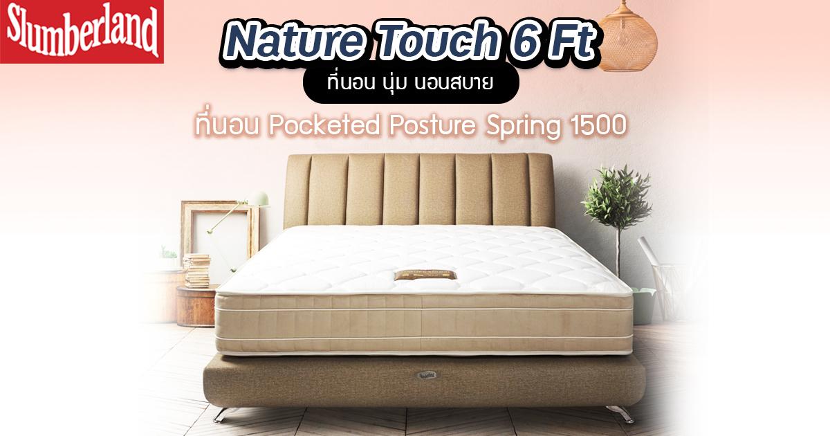 ที่นอน Pocket Spring จาก Slumberland รุ่น Nature Touch
