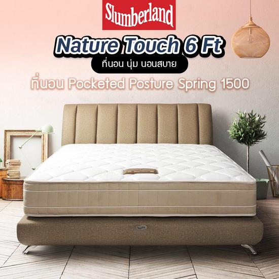 ที่นอน Pocket Spring จาก Slumberland รุ่น Nature Touch